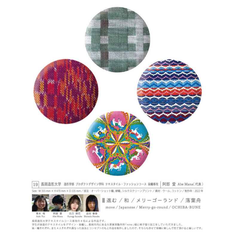 JAPANTEXのYOUNG TEXTILE 2022で作品を展示します | ニュース | 公立大学法人長岡造形大学