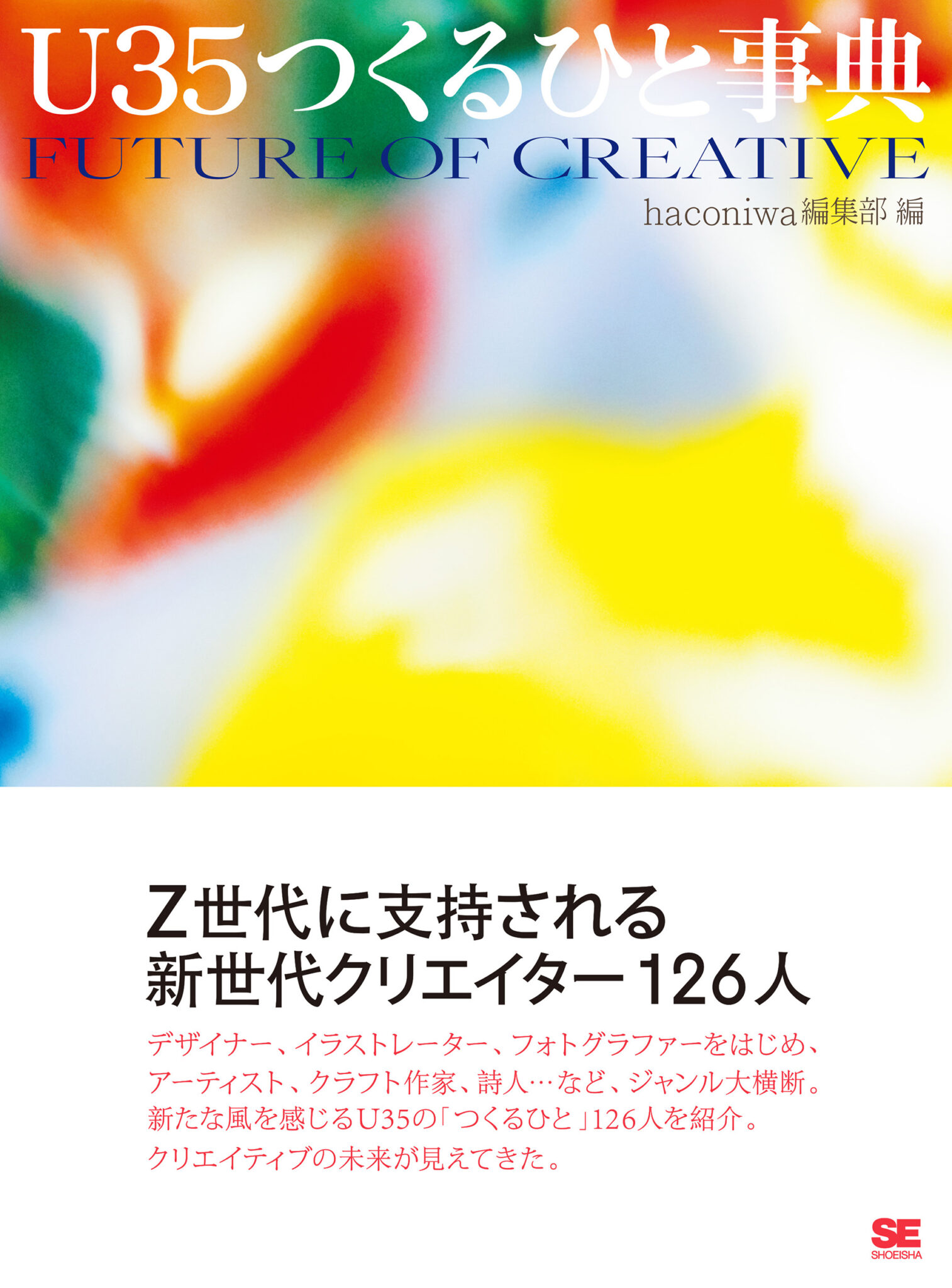 「U35つくるひと事典」本学学生の小森香乃さん、卒業生らが紹介されています！ | ニュース | 公立大学法人長岡造形大学