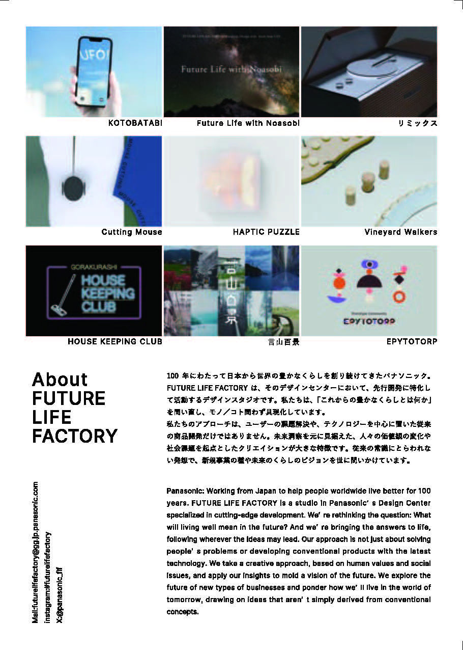 パナソニックFUTURE LIFE FACTORY による展示・レクチャーが開催 | ニュース | 公立大学法人長岡造形大学